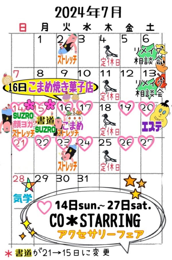 7月のREDEEカレンダー♪ - REDEE gnomes