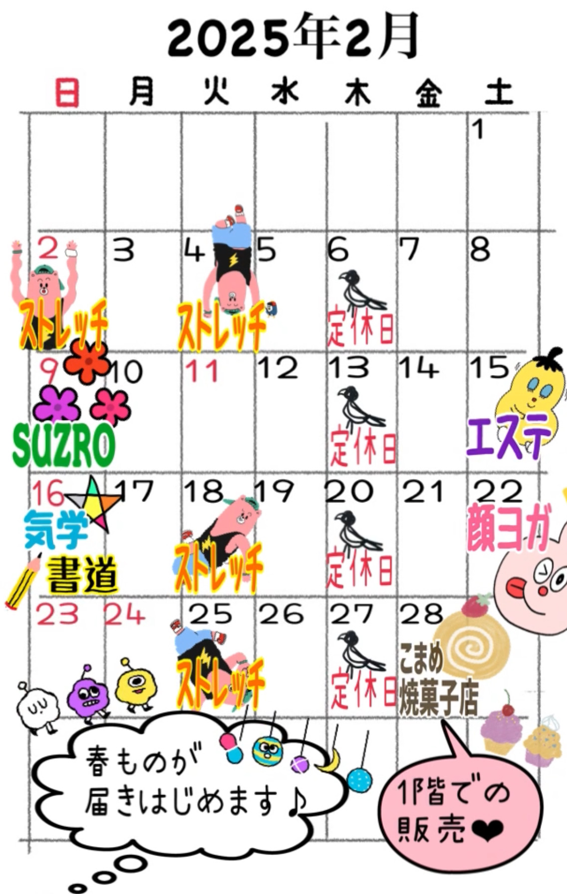 2月のREDEEカレンダー♪ - REDEE gnomes